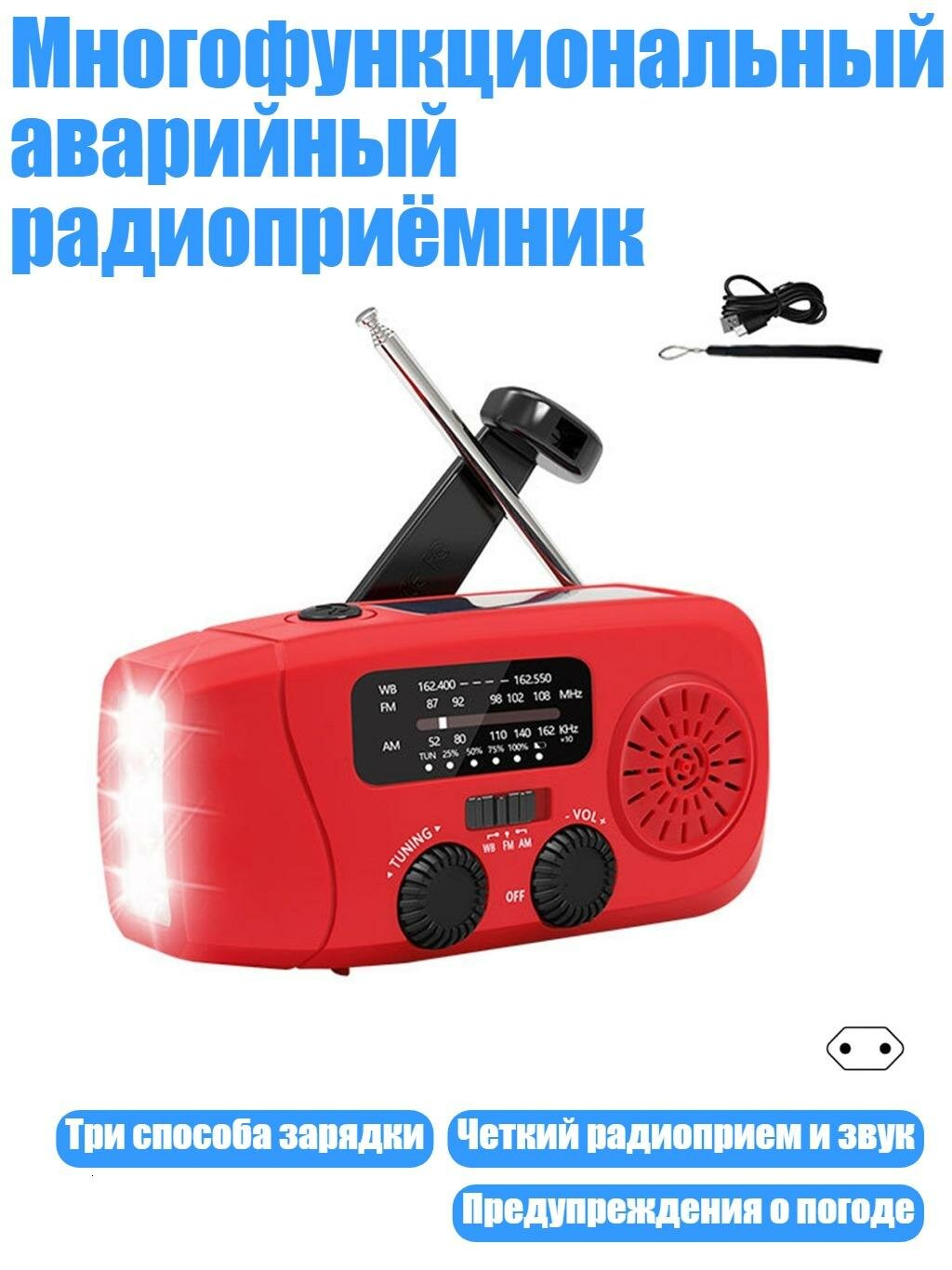 Многофункциональный аварийный радиоприёмник, красный - Европейские правила