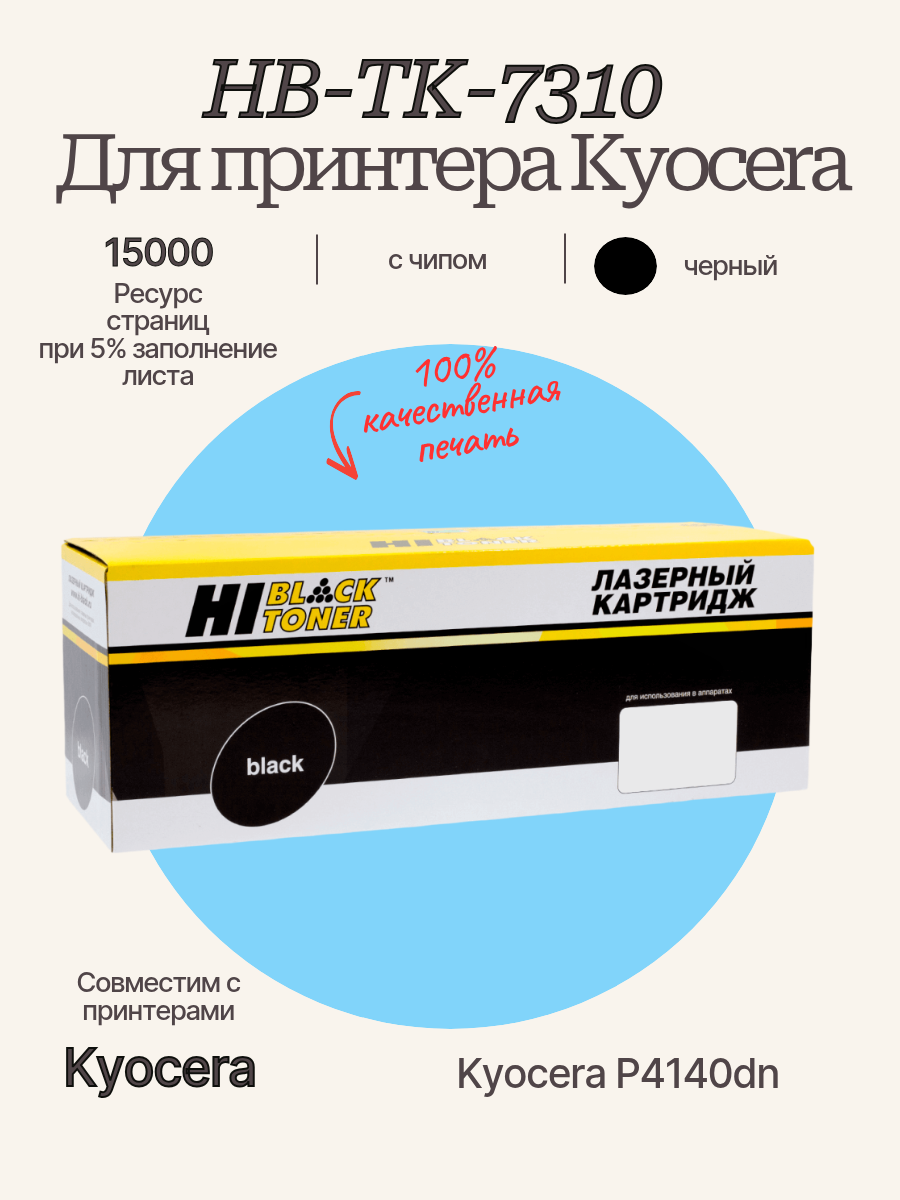 Тонер-картридж Hi-Black (HB-TK-7310) для Kyocera
