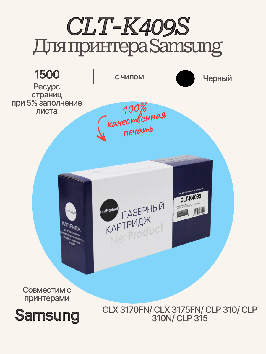 Тонер-картридж NetProduct (N-CLT-K409S) для Samsung
