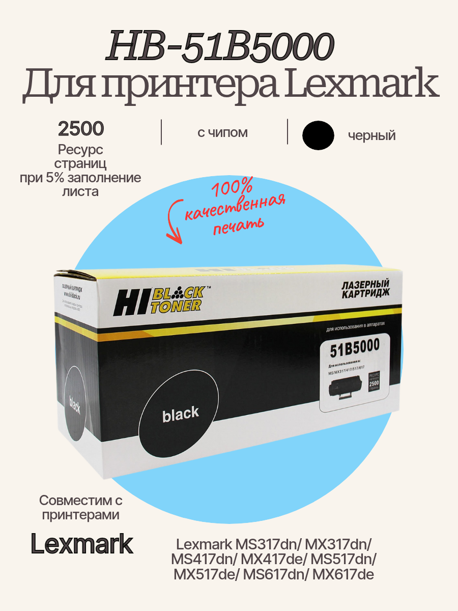 Тонер-картридж Hi-Black (HB-51B5000) для Lexmark