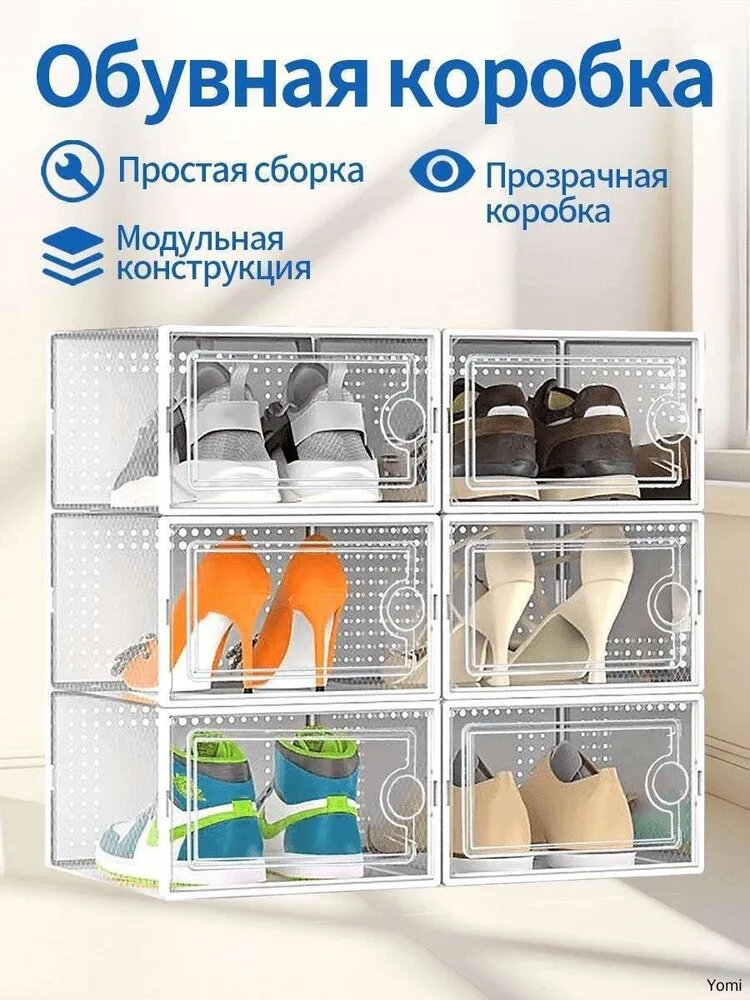 Коробка для хранения обуви прозрачная 33x23x14 см.