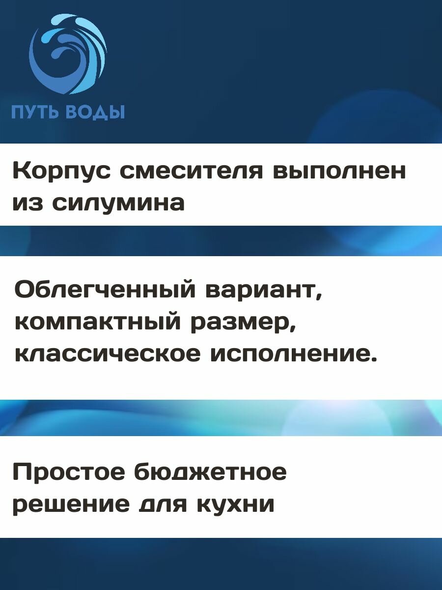 Смеситель для мойки классический, с двумя вентилями, с подводкой в комплекте, Путь Воды — фото 1