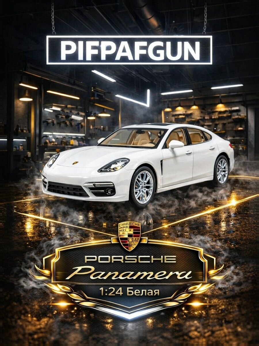 Металлическая машинка Porsche Panamera 1:24 белая 21 см инерционная, свет+звук, открываются двери/капот/багажник, поворотные колёса, батарейки в комплекте, 3+