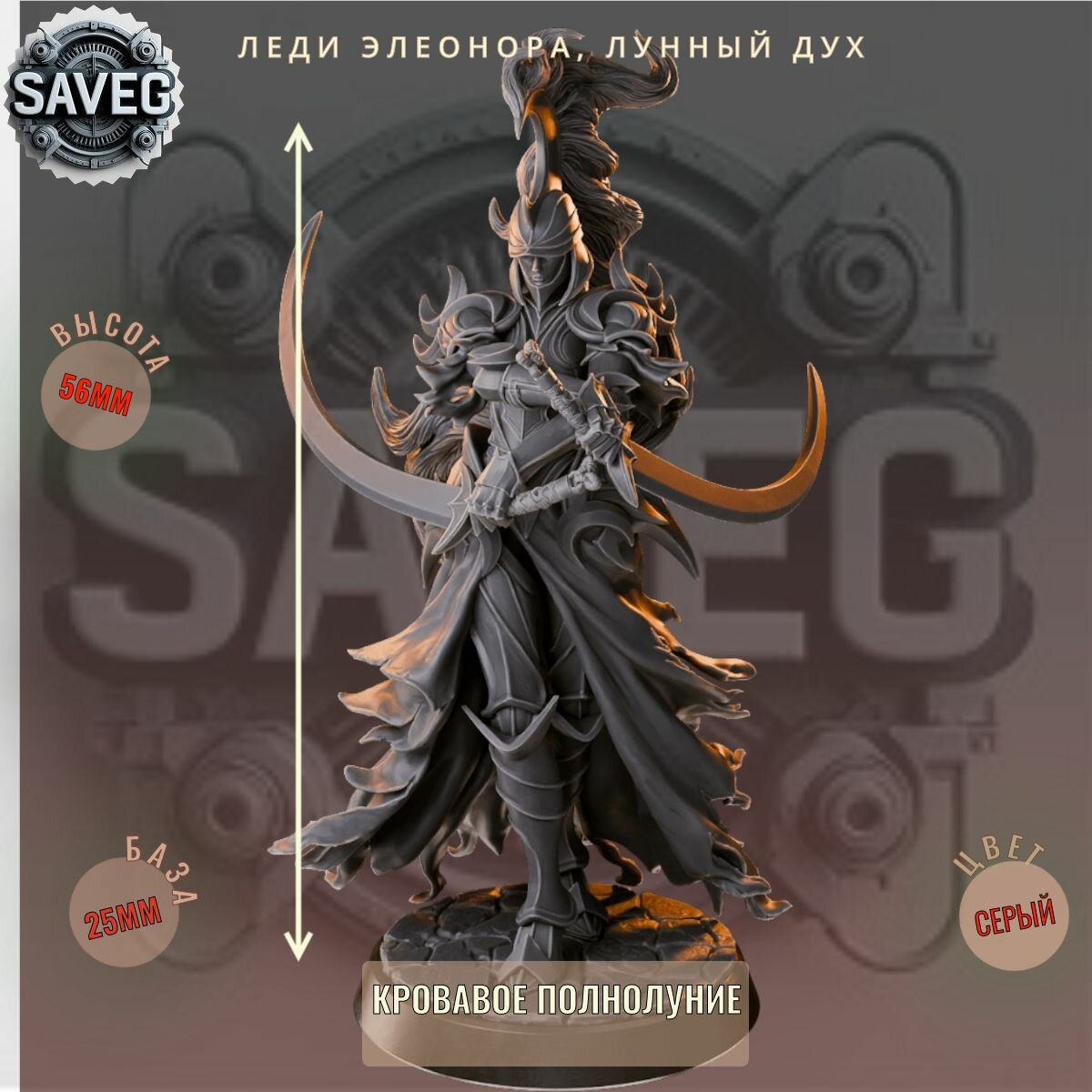 Леди Элеонора, Лунный Дух. ДнД DnD миниатюры набор Кровавое Полнолуние