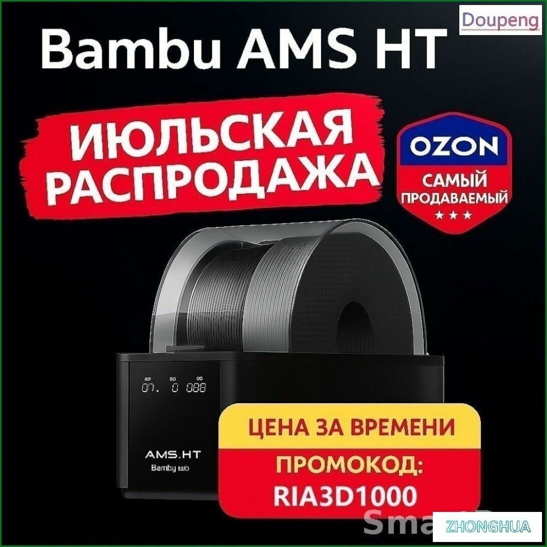 Автоматическая сушка и эксклюзивная подача нити DY обеспечиваются бестселлером Bambu AMS HTDPRM0105AAA-DP0105-AAA