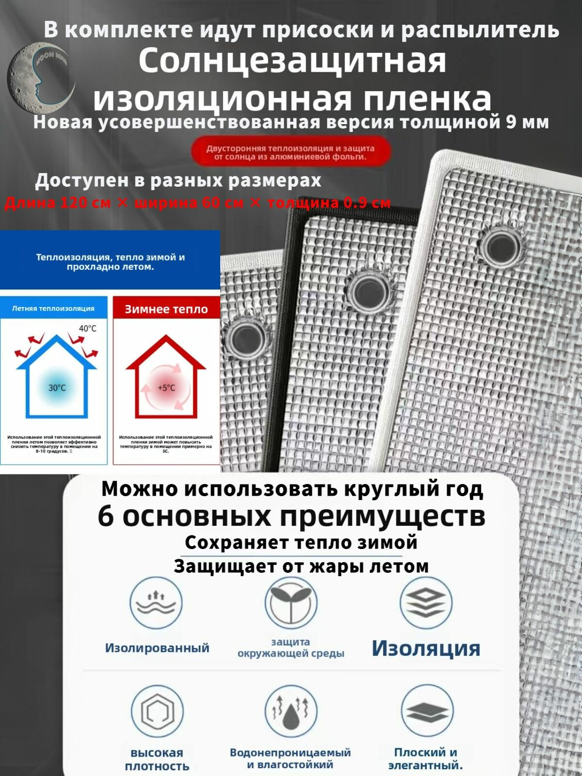 Солнцезащитная съёмная оконная плёнка с теплоизоляцией и 90% затемнения, 120×60×0.9 см, на присосках, без клея