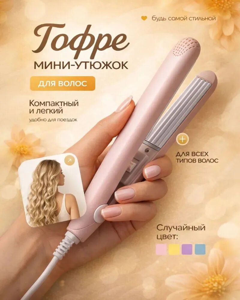 Мини-плойка для волос/завивки волос/путешествий, розовая