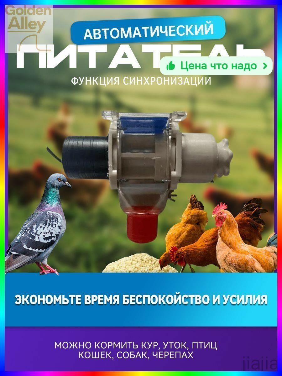 Автоматическая кормушка для птиц с регулируемой порцией корма