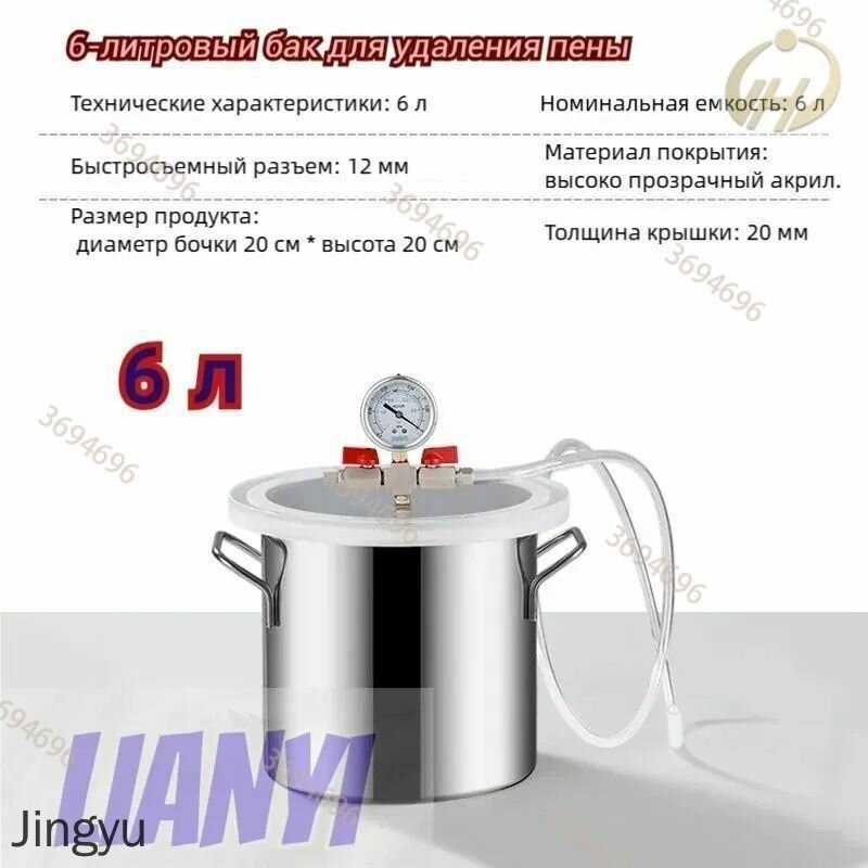 Вакуумная дегазационная камера из нержавеющей стали, используемая для дегазации силикона, эпоксидной смолы и экологически чистой древесины, емкостью 6 литров1 шт