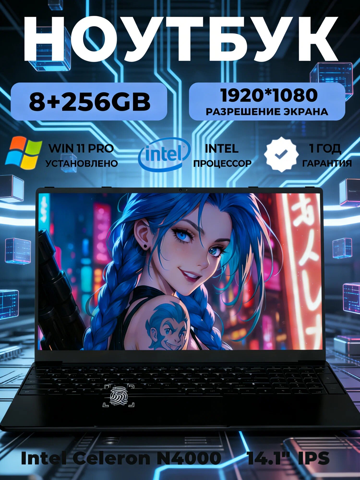 Ноутбук "N4000" 14.1", Windows 10/11, 8GB RAM, SSD 256GB, IPS, черный