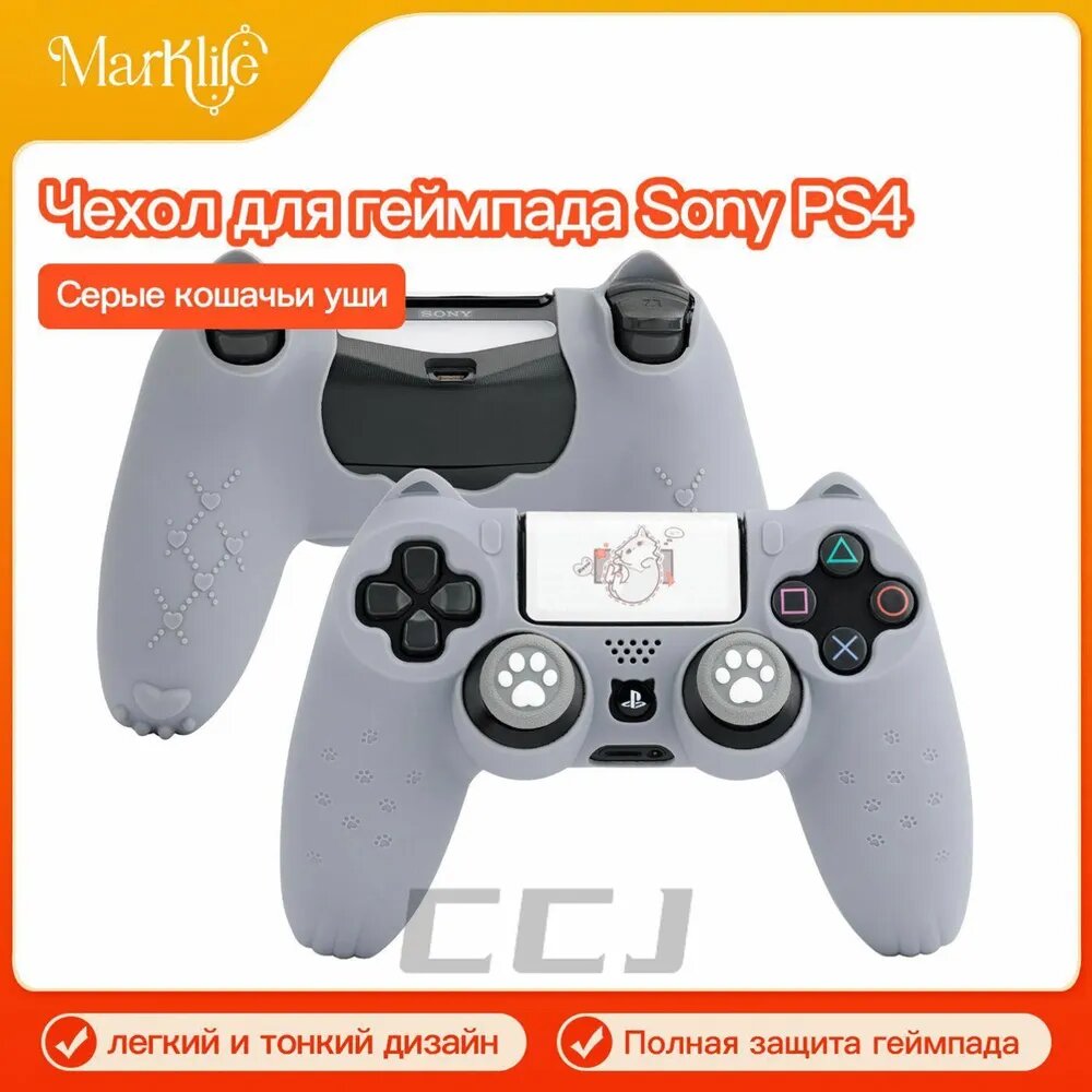 Чехол для геймпада Sony PS4 с кошачьими ушками, серый, легкий и тонкий дизайн