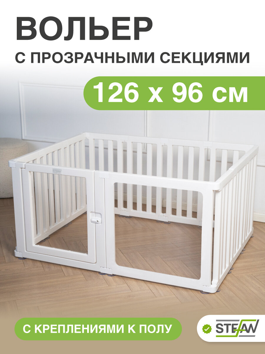 Вольер STEFAN (Штефан) PA1060W2, 10 секций + 2 прозрачных секции, для собак, пластик, 126 см x 96 см