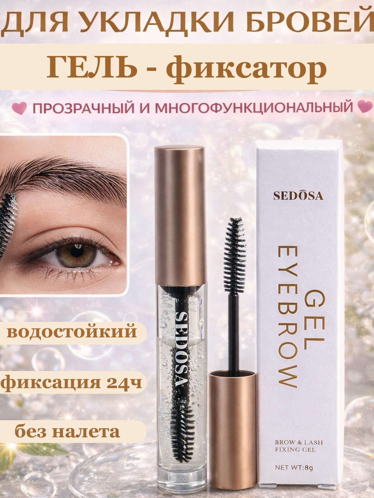 Гель для бровей фиксирующий прозрачный стойкий водостойкий гель-ламинатор для укладки и ламинирования бровей, суперсильная фиксация, большой объём, профессиональный