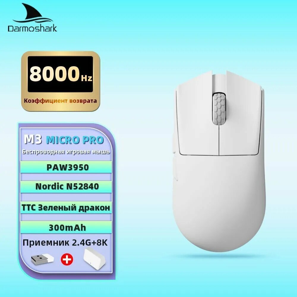 Darmoshark Мышь беспроводная M3 Micro PRO, белый, слоновая кость