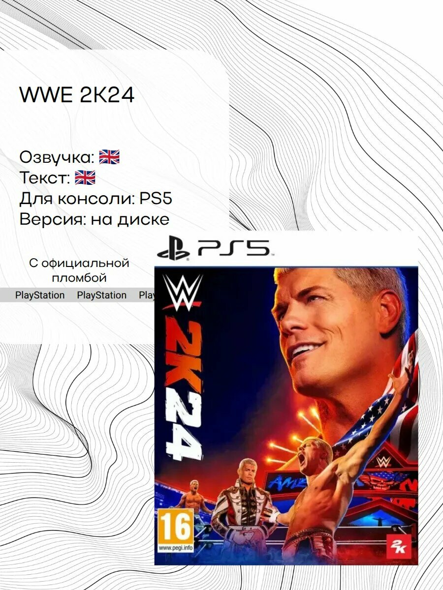 Игра WWE 2K24 (Visual Concepts), PlayStation 5, английская версия
