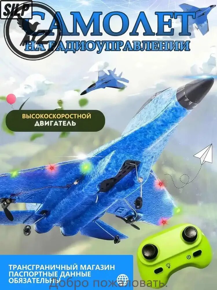Радиоуправляемый самолет на пульте управления модель СУ-35