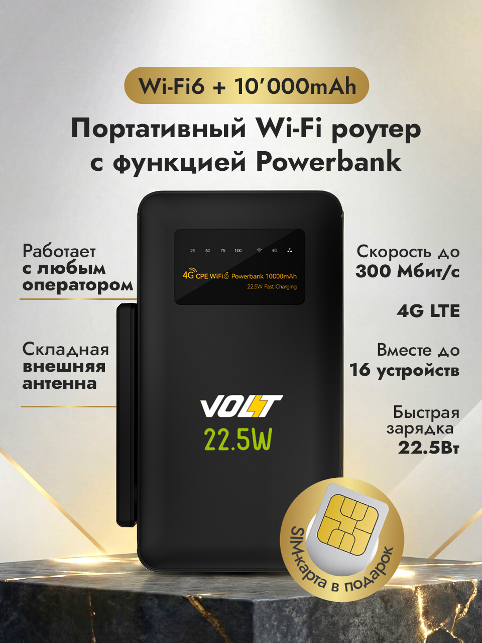 Портативный Wi-Fi роутер с функцией Powerbank VOLT G4 PRO Black