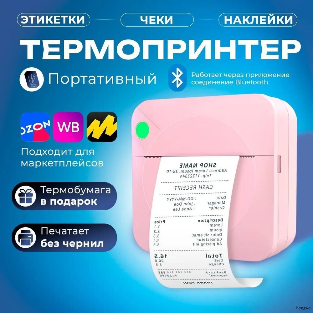 Принтер для наклеек/этикеток лазерный розовый, переносной, для Android, с термобумагой