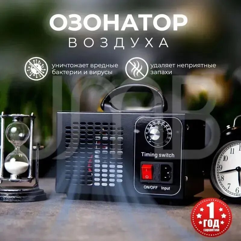 Озонатор воздуха для помещений с таймером и кнопкой включения и выключения