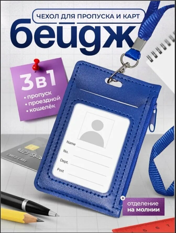 Бейдж чехол для пропуска 3 в 1 кожаный, держатель для транспортной карты, карты школьника, кошелек на ленте на шею