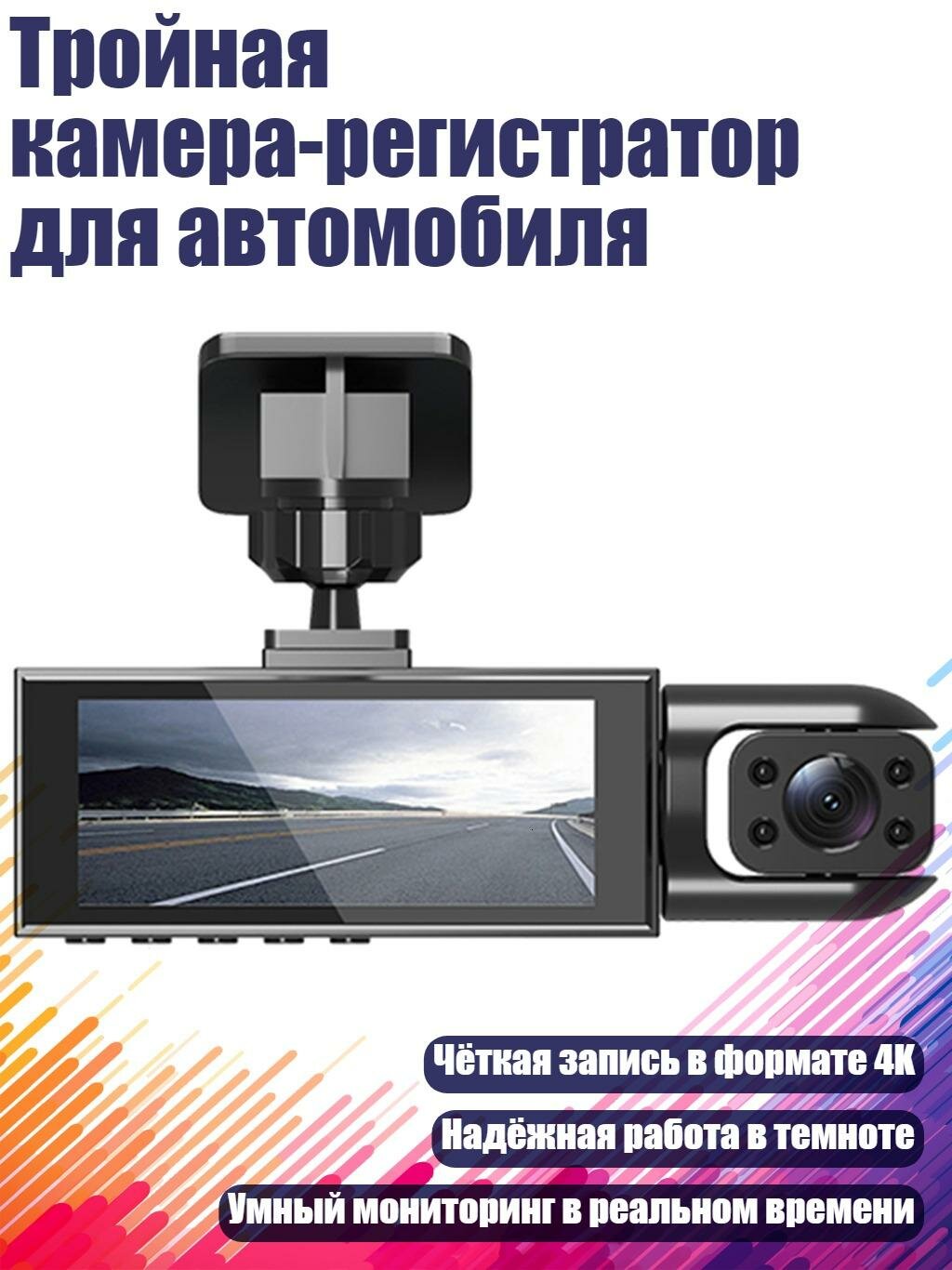 Тройная камера-регистратор для автомобиля, 32G