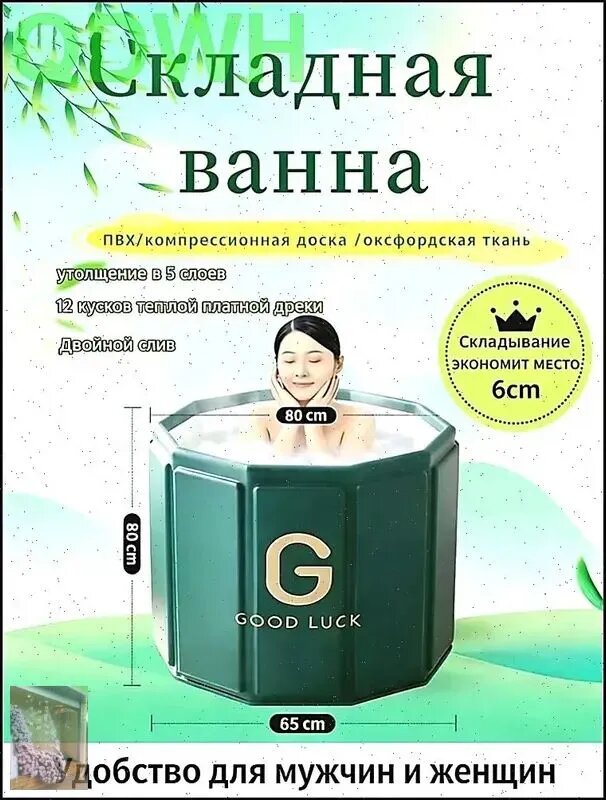 Складная ванна для дома, 326 л, диаметр 80 см, ПВХ/компрессионная доска / оксфордская ткань, для мужчин и женщин