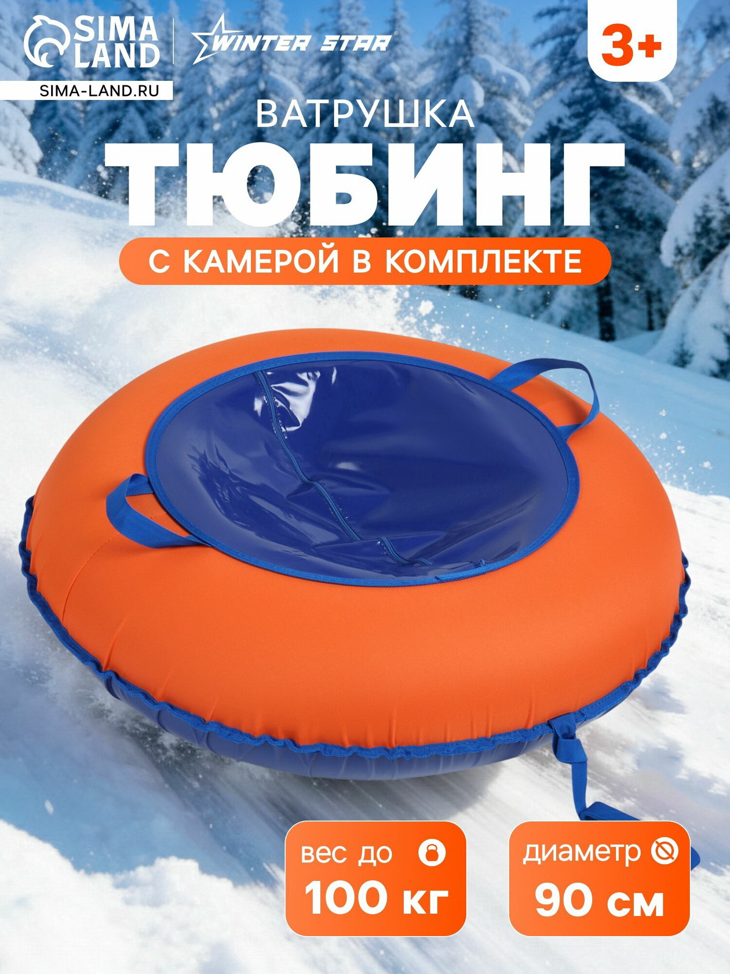 Тюбинг-ватрушка диаметр чехла 90 см, оранжевая, синяя, возраст: от 3 лет