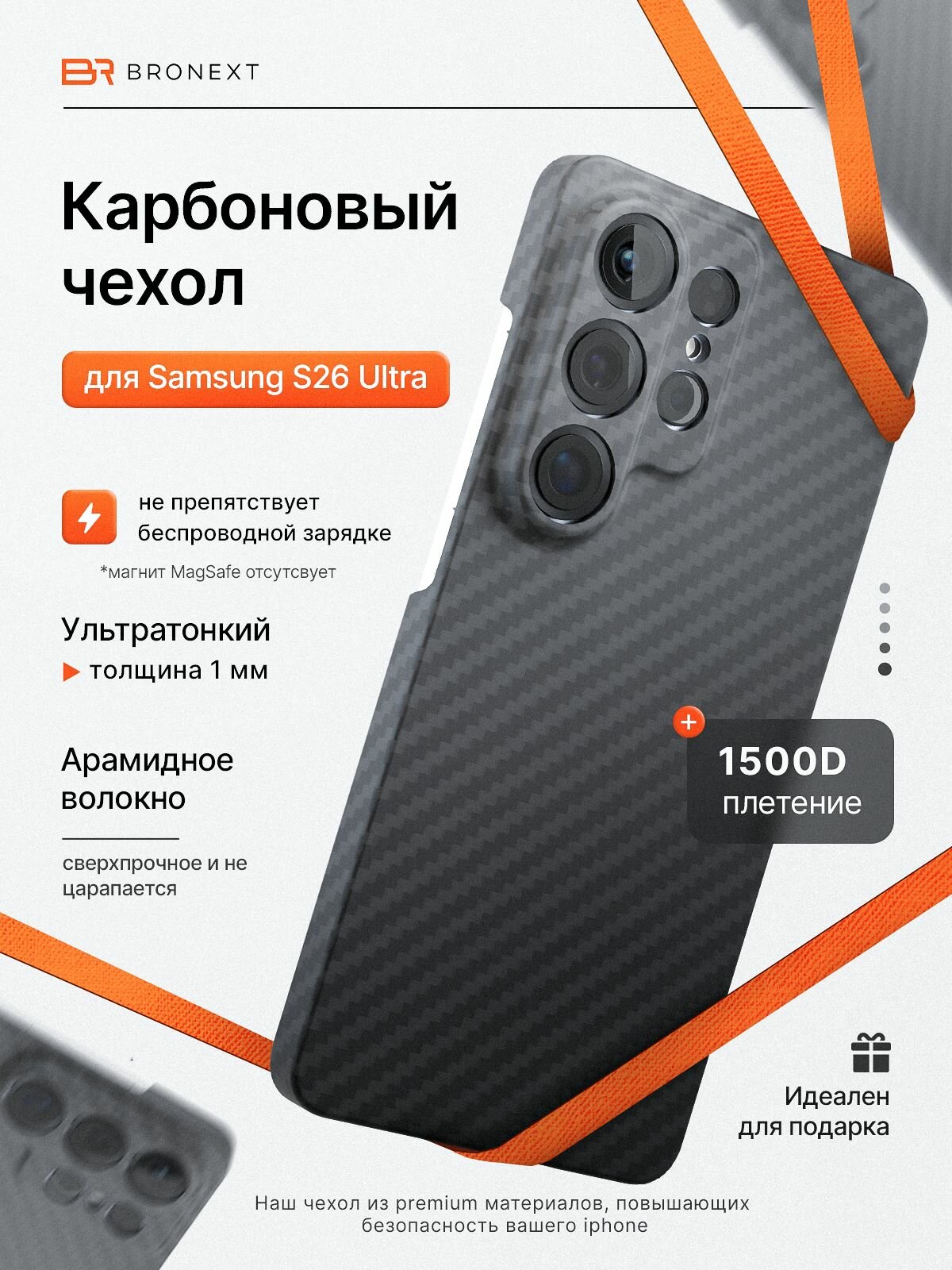 Чехол на Самсунг S26 Ultra карбоновый бампер защитный кевларовый