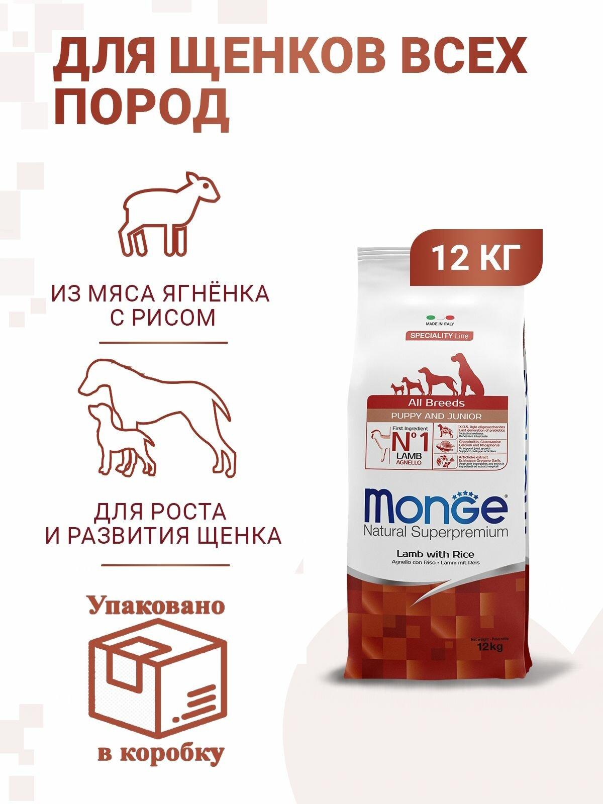 Сухой корм Monge Dog Speciality Line Puppy&Junior корм для щенков всех пород, из ягненка с рисом 12 кг
