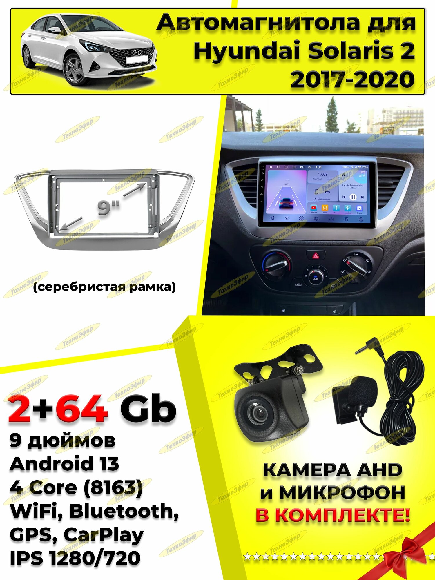 Автомагнитола для Hyundai Solaris 2 (2017-2020, цвет серебро) андроид 9 дюймов NAVI SYSTEM 2+64Gb 4Core IPS (8163)