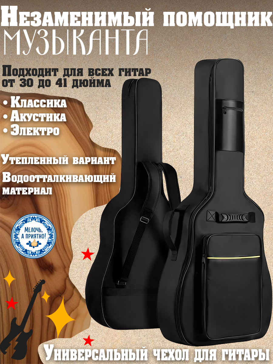 Чехол для гитары. Утепленный. Водостойкий. Ударопрочный. Легко чистится.