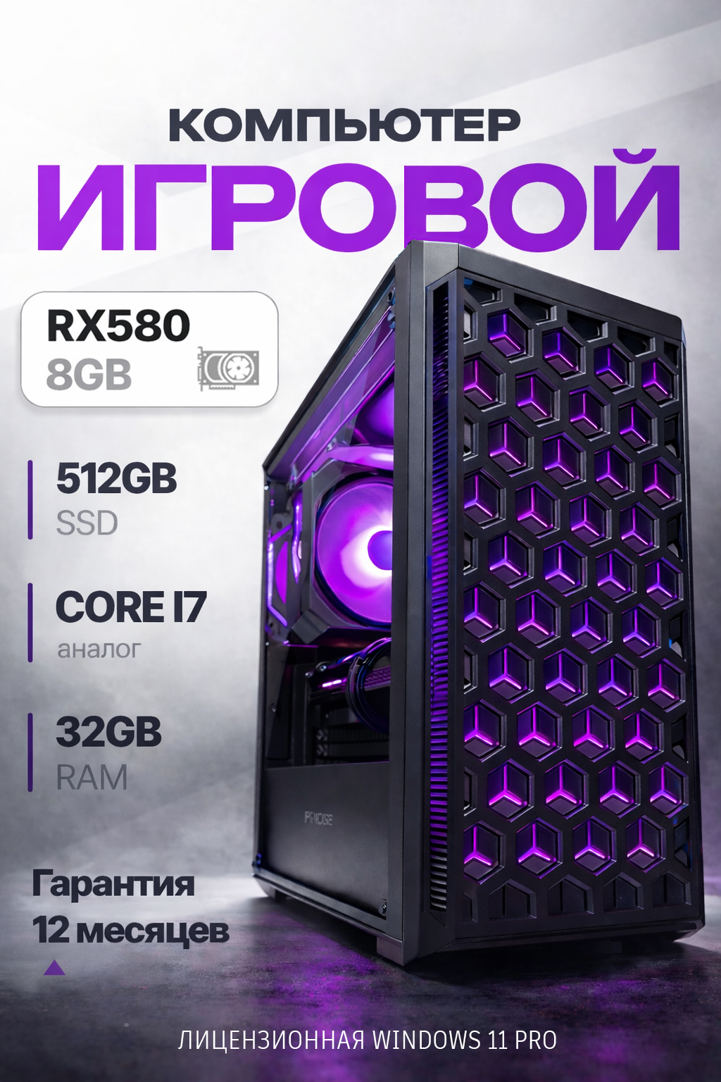 Игровой Компьютер Intel 2650v2, RX580 8GB, 32GB ram 512GB ssd HD