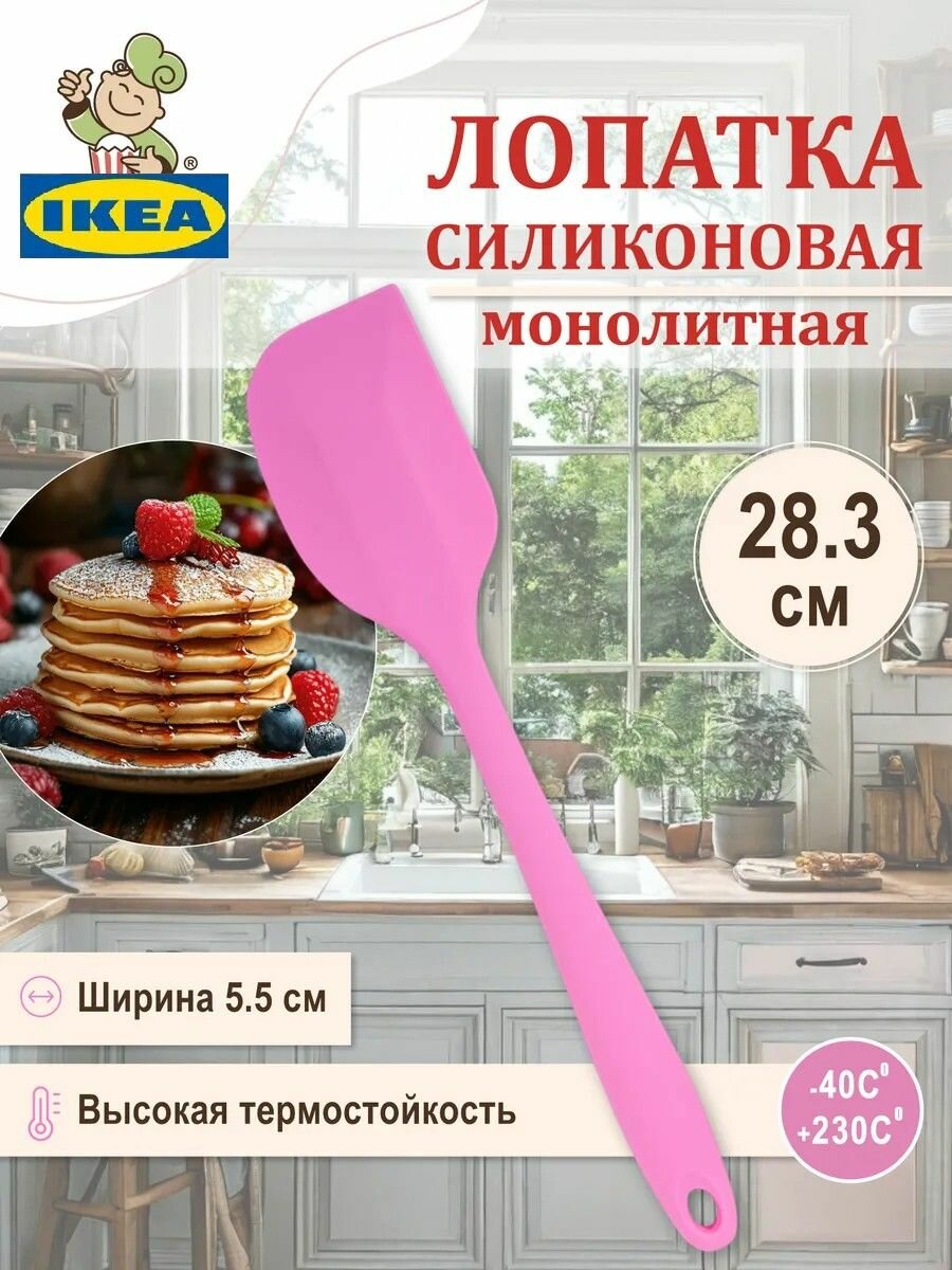 IKEA Шпатель-скребок кондитерский, 1 шт-