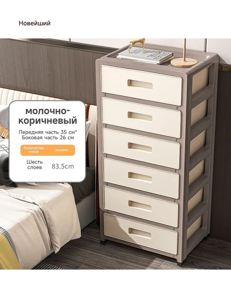 Новейший Комод, Молочно-коричневый, 35х26x83.5 см, 6 ящиков, пластик