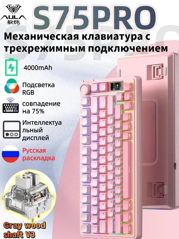 Игровая клавиатура беспроводная AULA s75pro, Трехрежимное подключение, механическая клавиатура, цифровой дисплей, многофункциональная ручка,80 клавиши, 75% настройка, RGB-подсветка, структура прокладки,4000mAh, Русская раскладка, светло-розовый, хаки