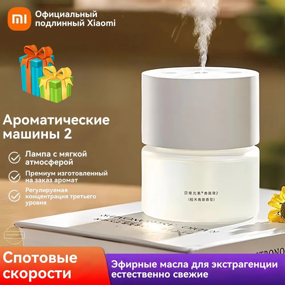 Ароматический диффузор