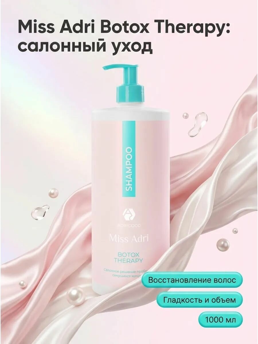 Шампунь для волос Miss Adri Botox therapy с эффектом ботокса 1000 мл
