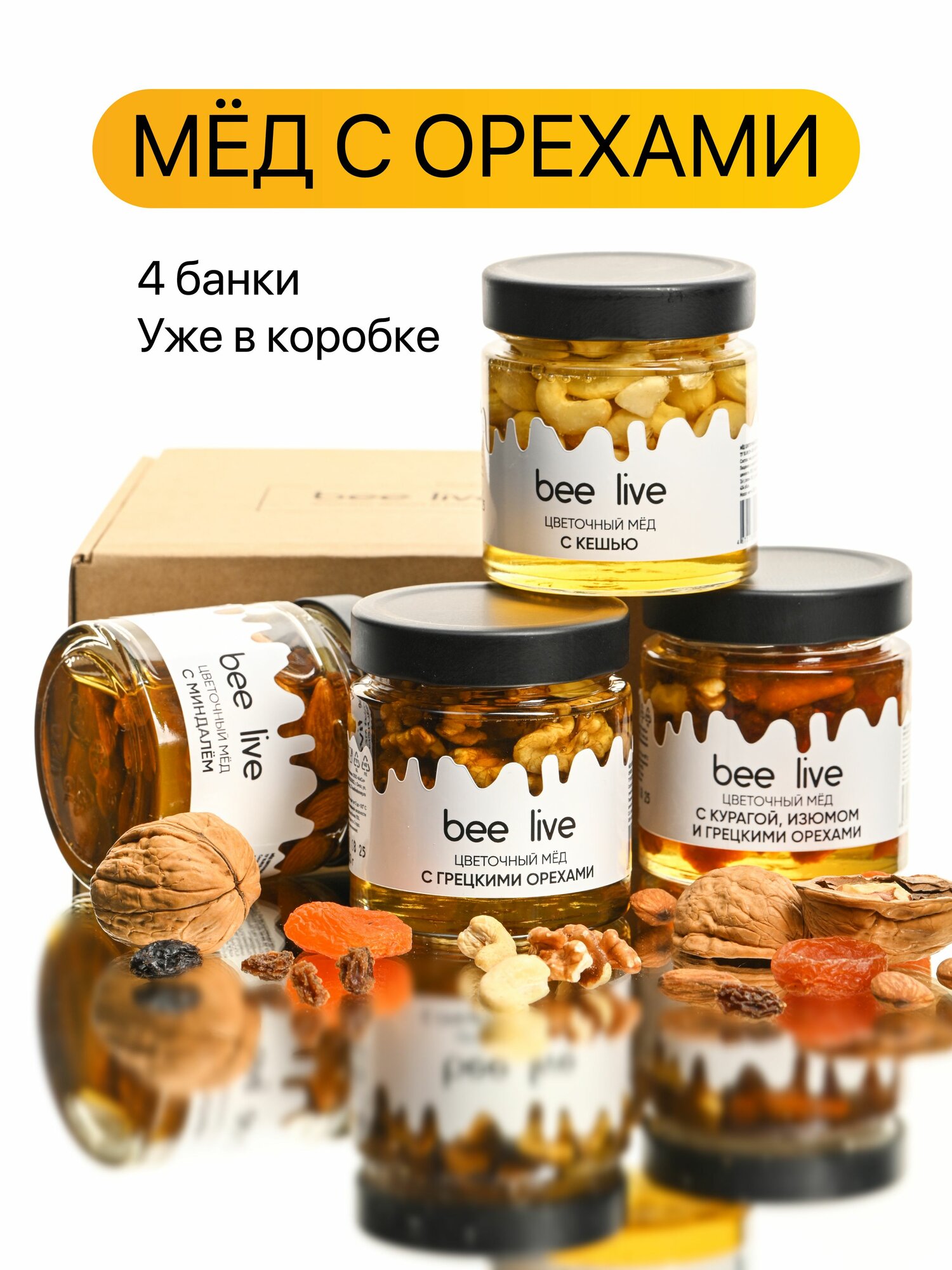Подарочный набор мед и орехи натуральные, сладкий подарок к чаю