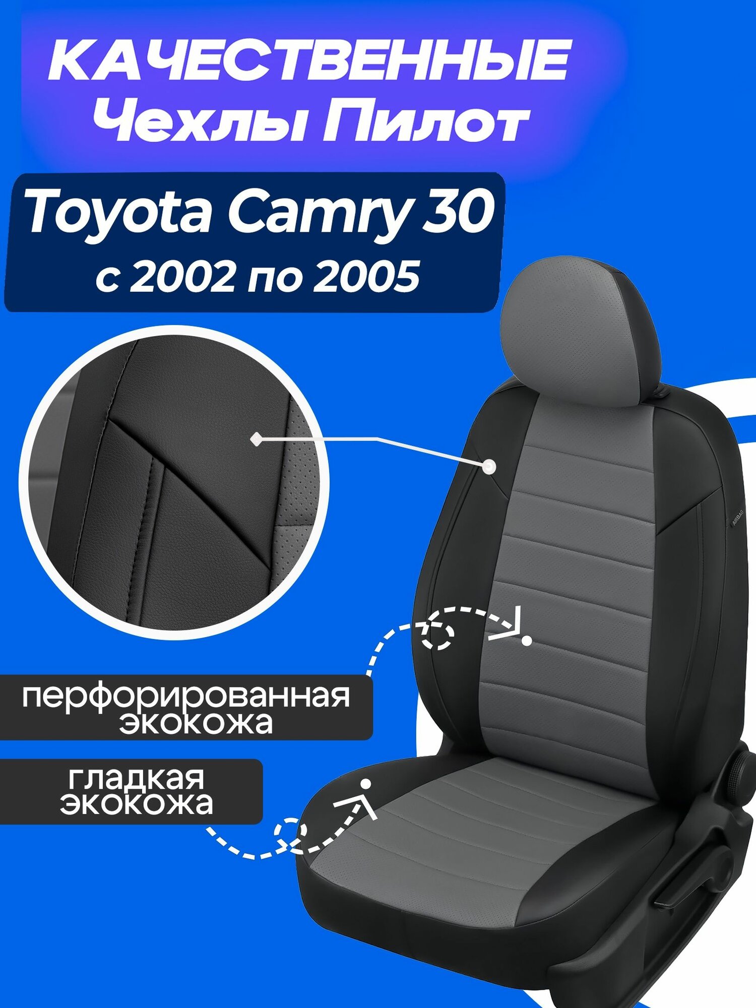 Чехлы на Камри 30 2002-2005, Чехлы экокожа Тойота Камри 30 2002 2003 2004 2005 года