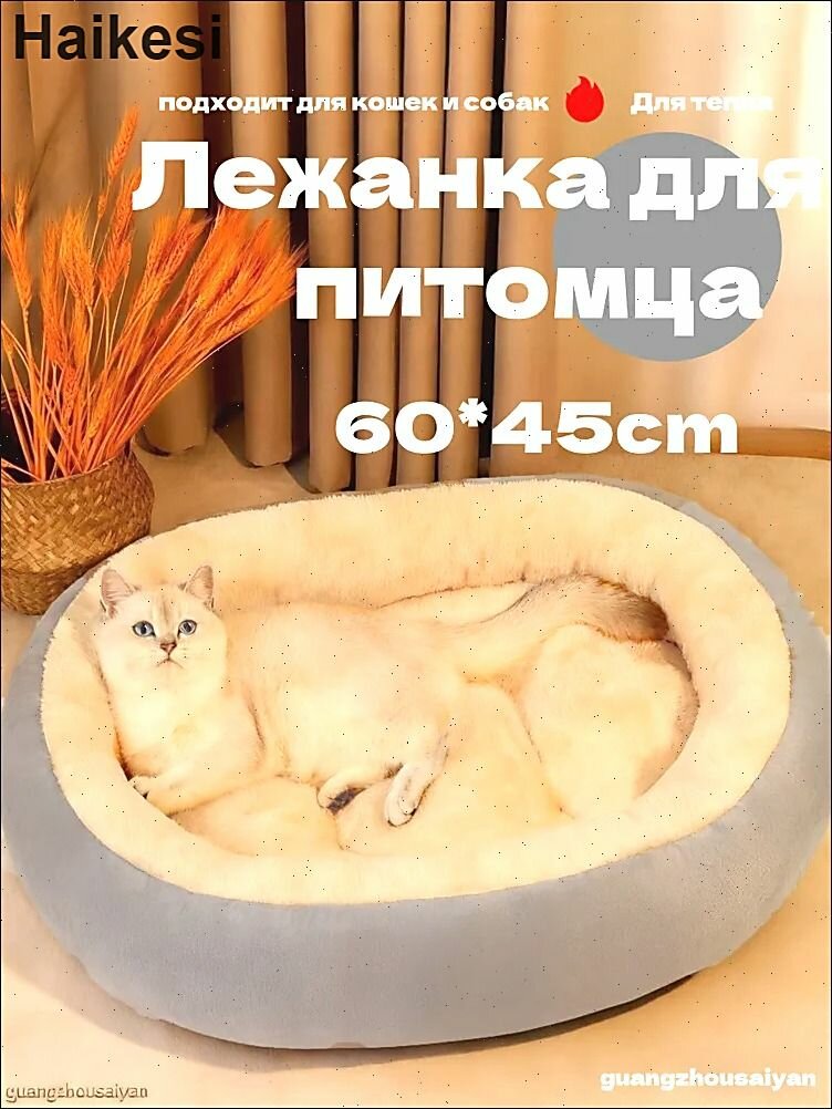 Лежак для животных