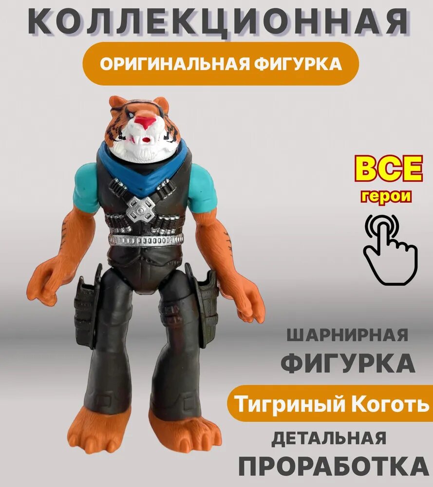 Фигурка Тигриный Коготь (Такеши) Черепашки Ниндзя, коллекционные шарнирные фигурки, игрушки для мальчиков 13см