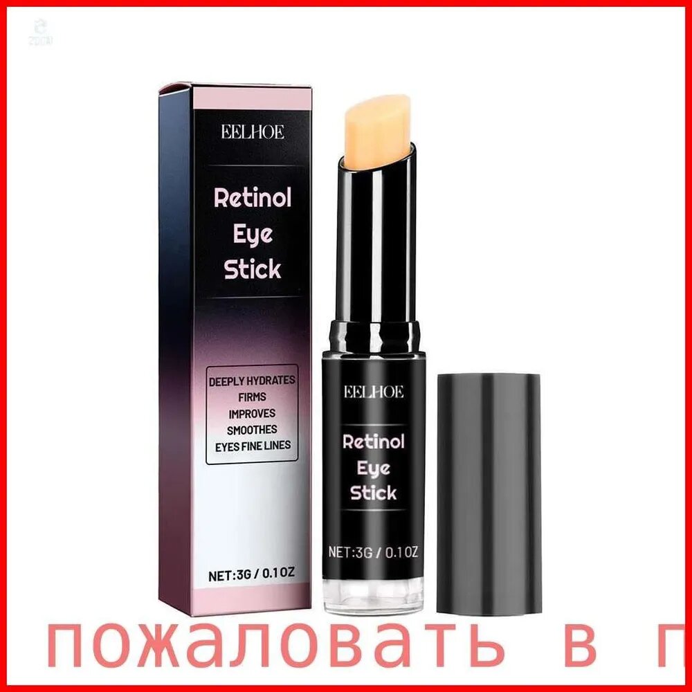 Крем стик для лица с ретинолом против мешков и синяков под глазами