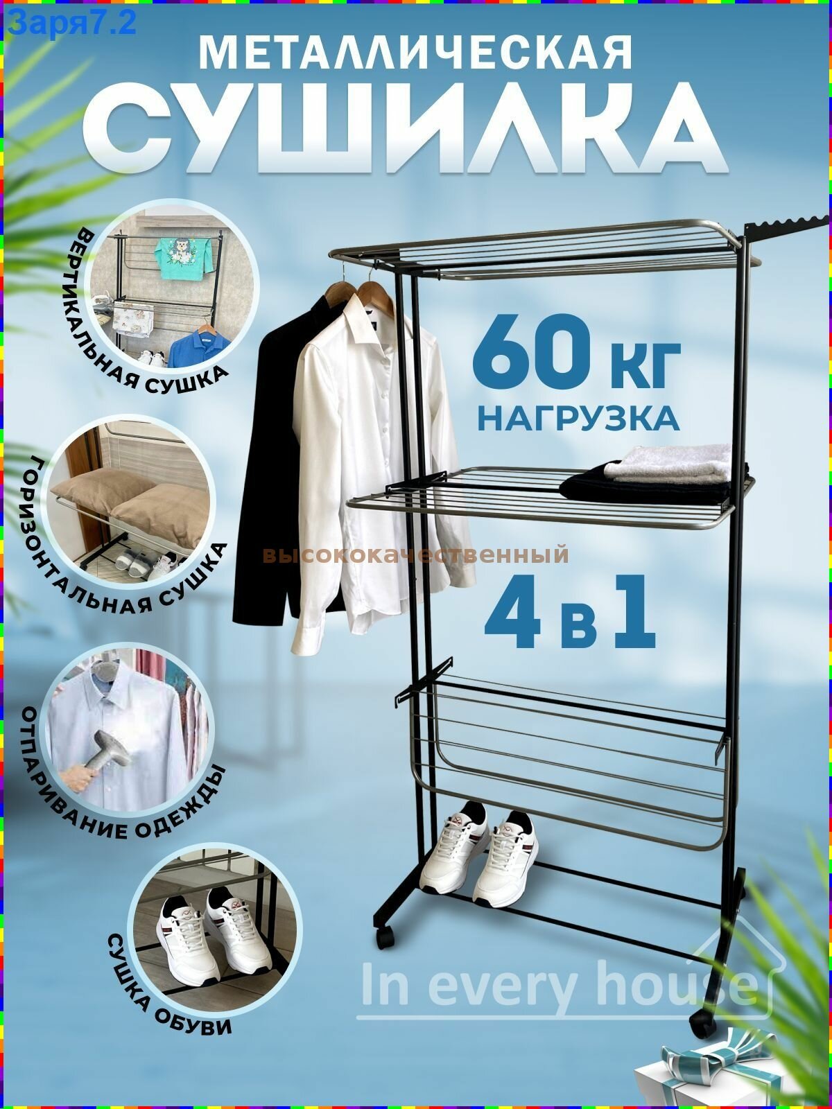 Напольная сушилка для белья удобное решение для дома