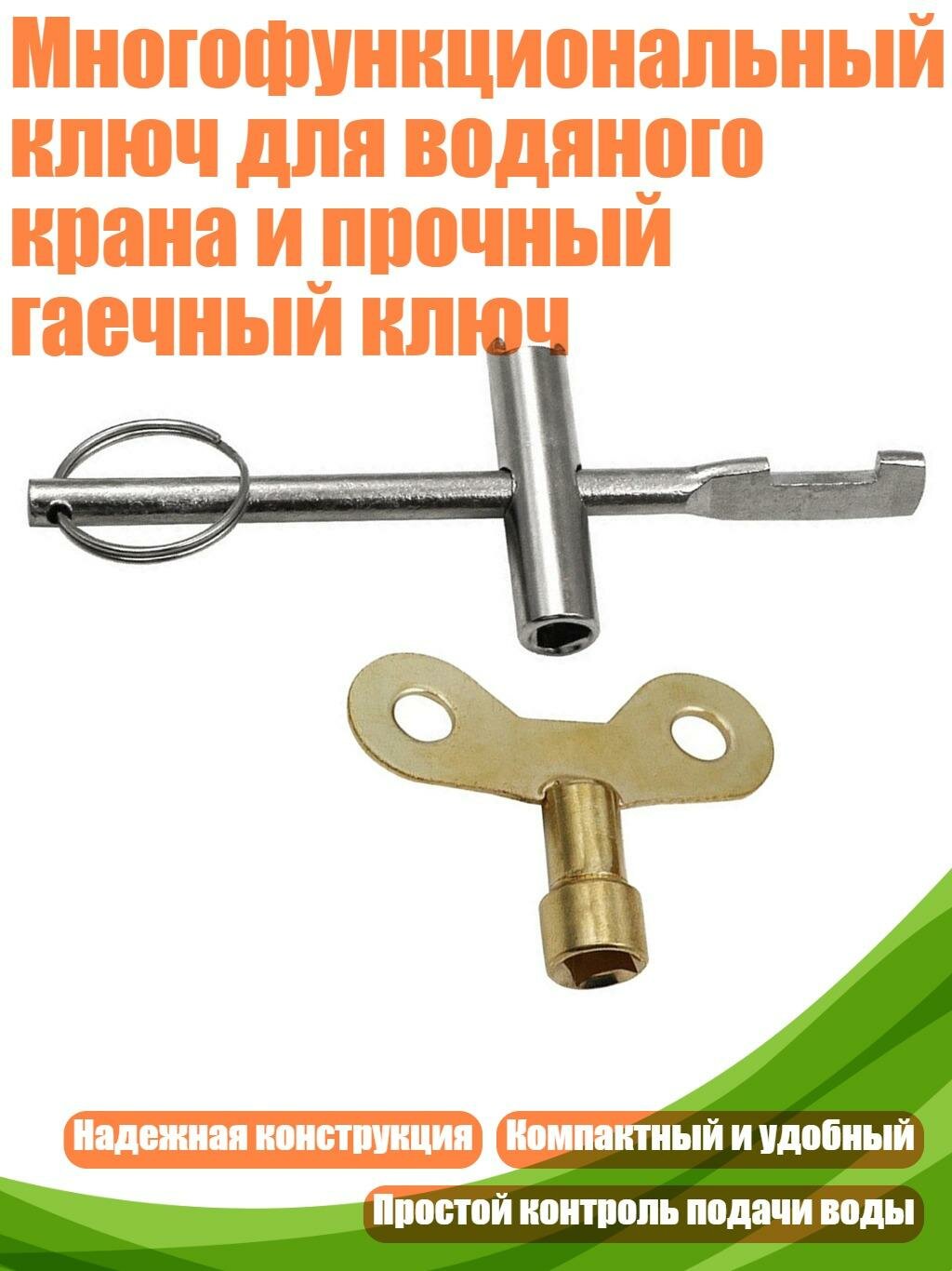 Многофункциональный ключ для водяного крана и прочный гаечный ключ
