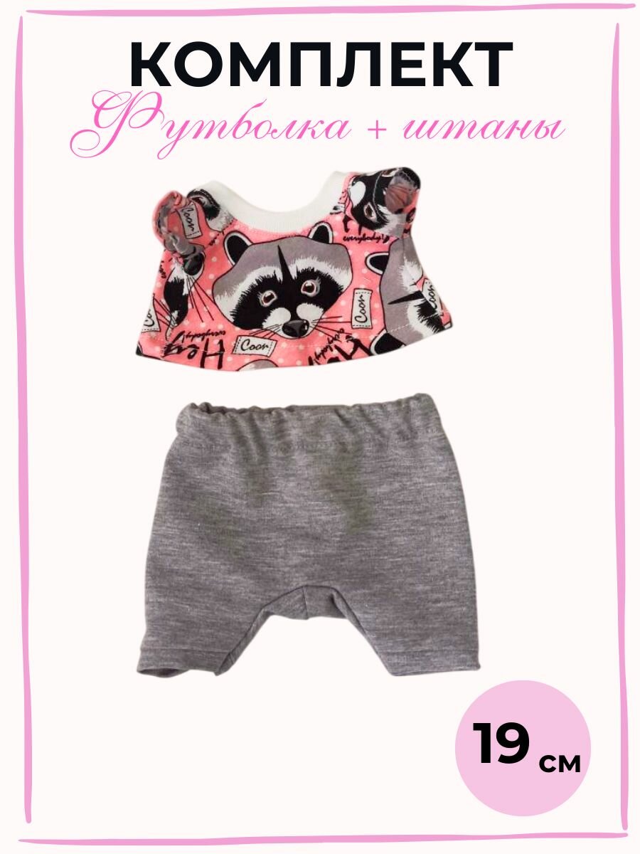 Одежда для кота Басика и кошечки Лили, футболка + штаны, 19 см (пижама)
