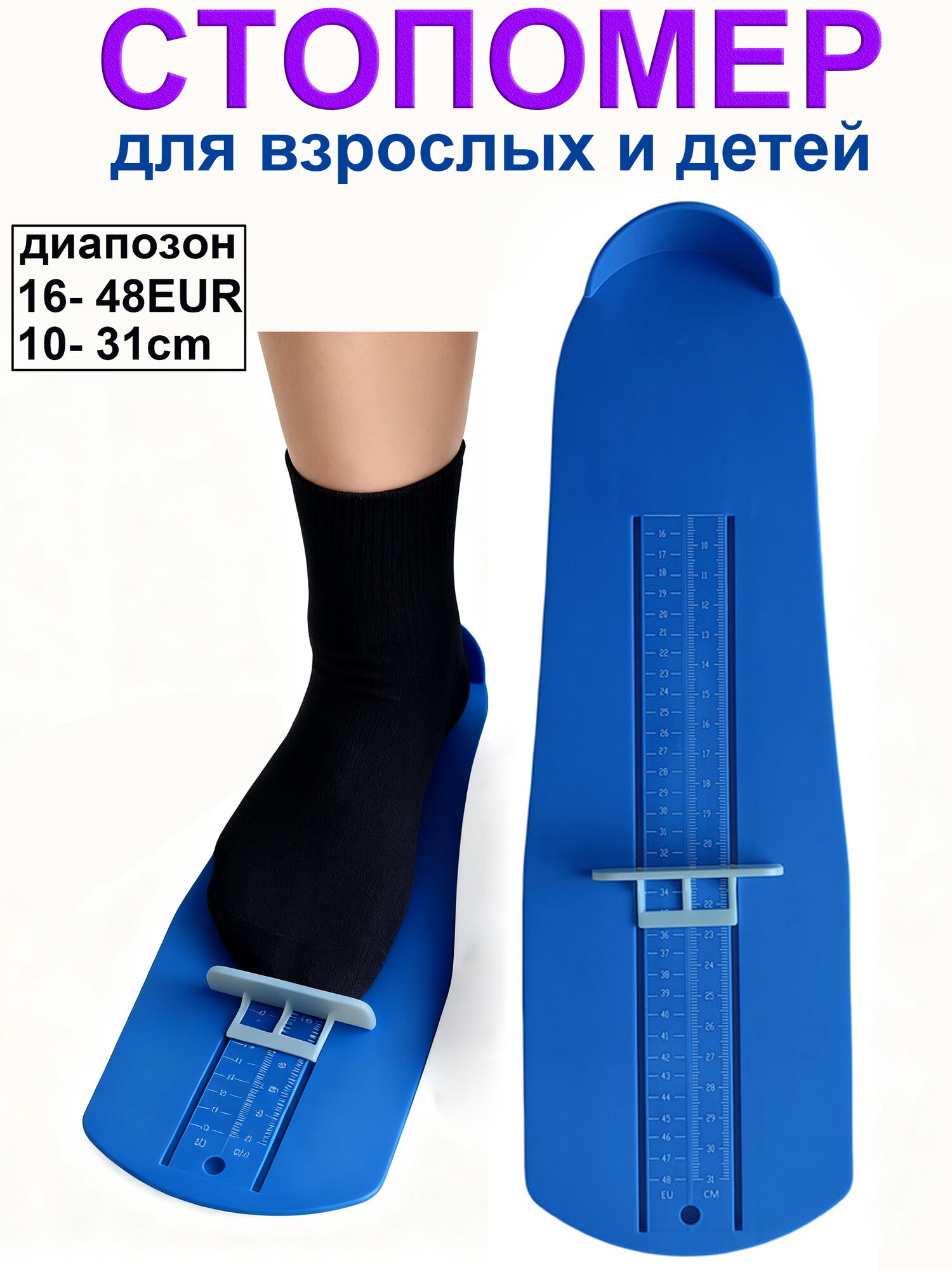 Измеритель стопы 1 шт — фото 1