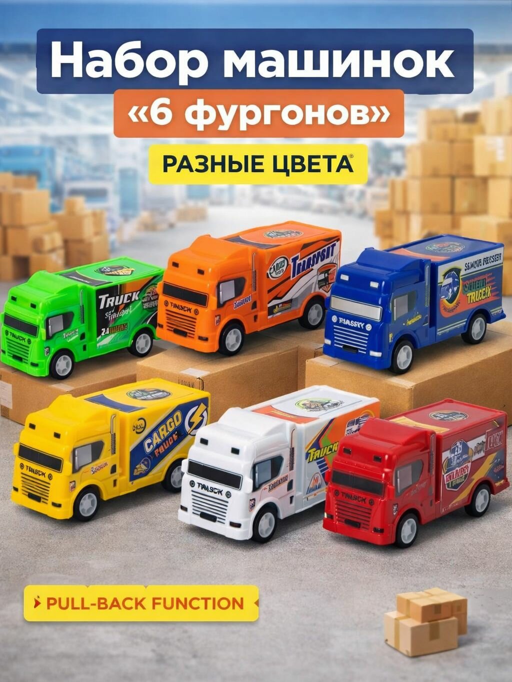 Набор машинок " 6 фургонов", разные цвета (399-764)