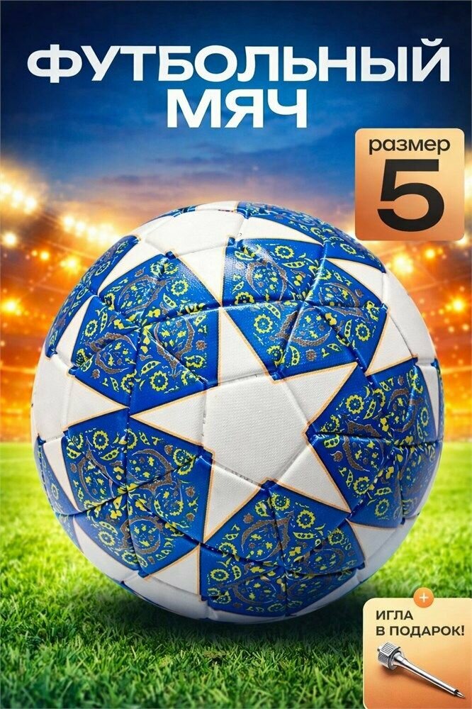 Мяч футбольный, размер 5, 410гр