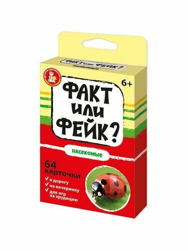 Настольная игра для детей "Факт или фейк? Насекомые" / правда или ложь / Десятое королевство