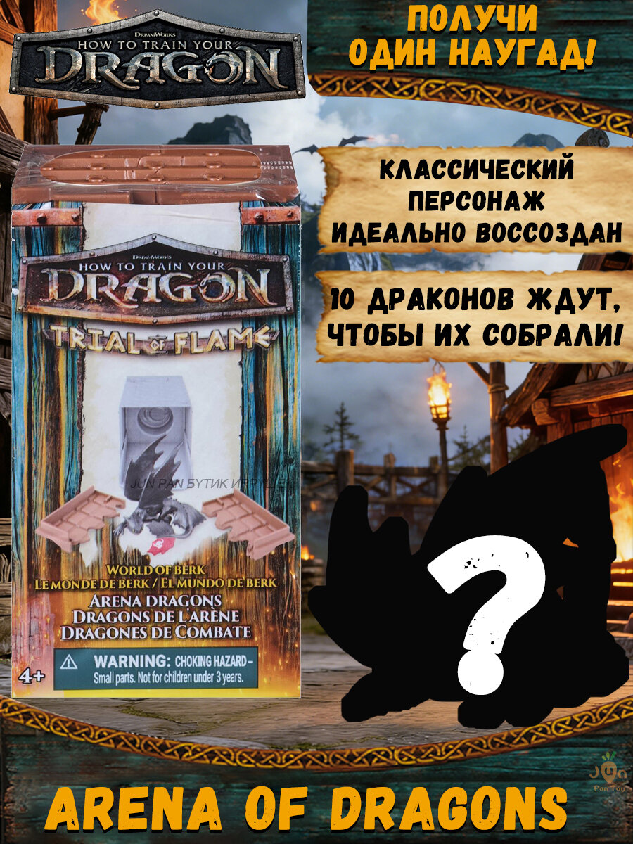 How To Train Your Dragon Mini Collectible Arena Dragons / Игрушка-сюрприз Как приручить дракона с мини-драконом - отличный подарок на день рождения!